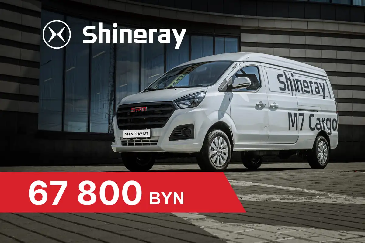 SHINERAY M7 – всего от 67.800 BYN! В наличии в Минске!